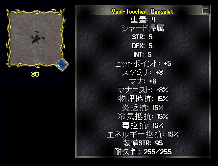 Void-Touched Corselet - UO職業案内所 - ウルティマオンライン攻略Wiki | Ultima Online - atwiki（アットウィキ）